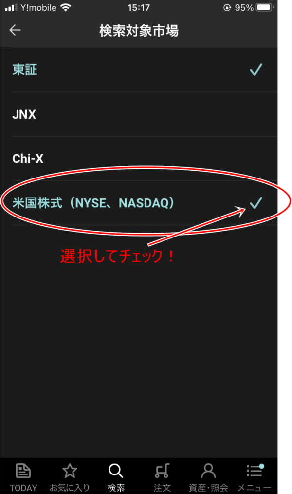 楽天証券で米国株「VYM」を一般NISAで買い付けしてみた | 賢者のスマホ情報