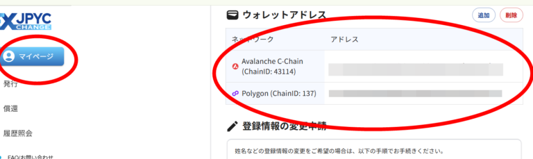初心者OK！徹底解説【JPYC EX】最短5分で完了する「出金口座」と「ウォレットアドレス」登録手順 | 賢者のスマホ情報