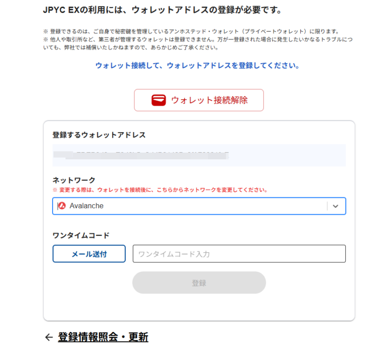 初心者OK！徹底解説【JPYC EX】最短5分で完了する「出金口座」と「ウォレットアドレス」登録手順 | 賢者のスマホ情報